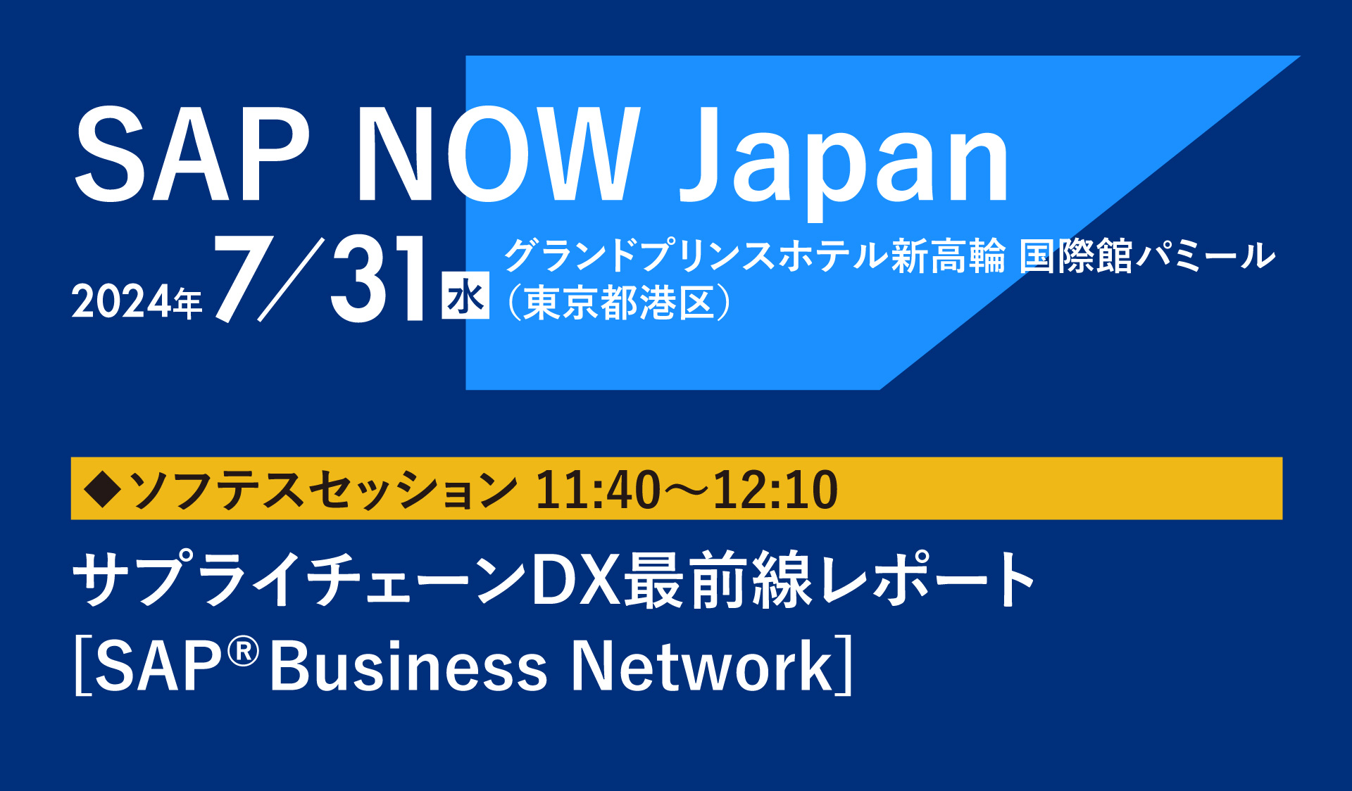 セミナー開催 | SAP製品最新情報をお届け -株式会社ソフテス SAP ERPの導入から運用サポート｜ソフテスはSAP専業のシステム ...